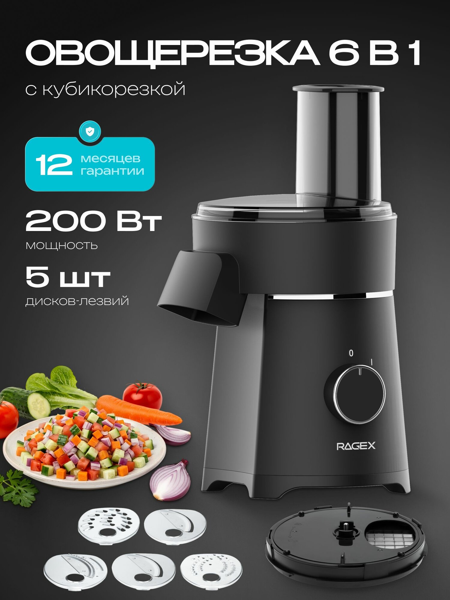 Овощерезка кубиками электрическая RAGEX R126, 200Вт, насыщенный черный