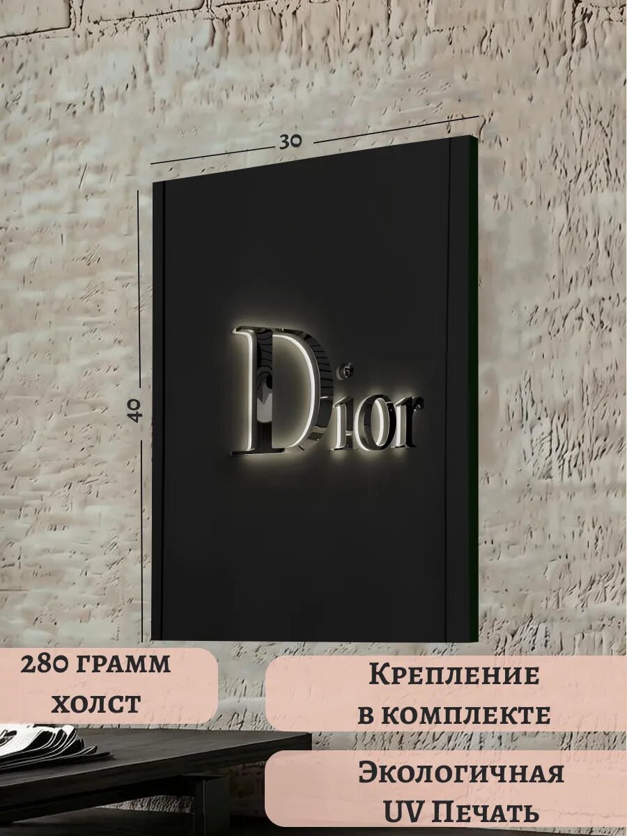 Картина 30х40 Диор Dior Эстетика Мода Люкс Стиль Бренд
