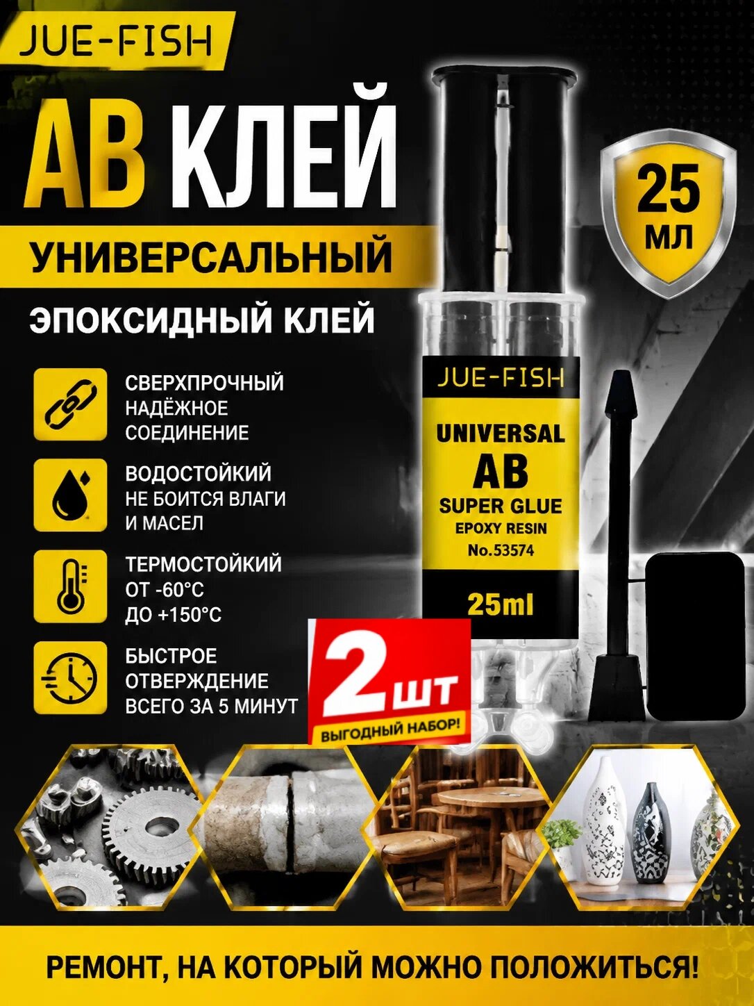 Эпоксидный клей-шпатлевка (AB-клей) для металла, 50 мл: холодная сварка, водостойкий и термостойкий ремонтный состав