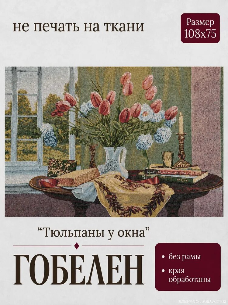 Гобелен "Один гобелен" 70x107 см