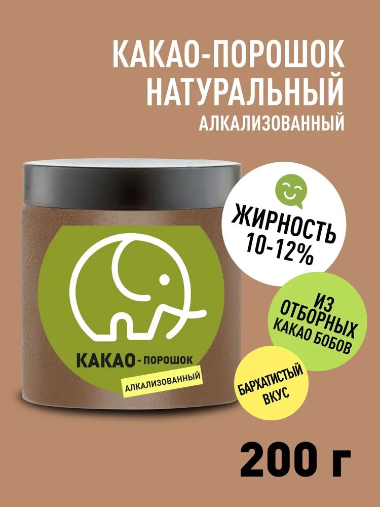 Какао порошок натуральный алкализованный без сахара Зеленый Слон 200 гр