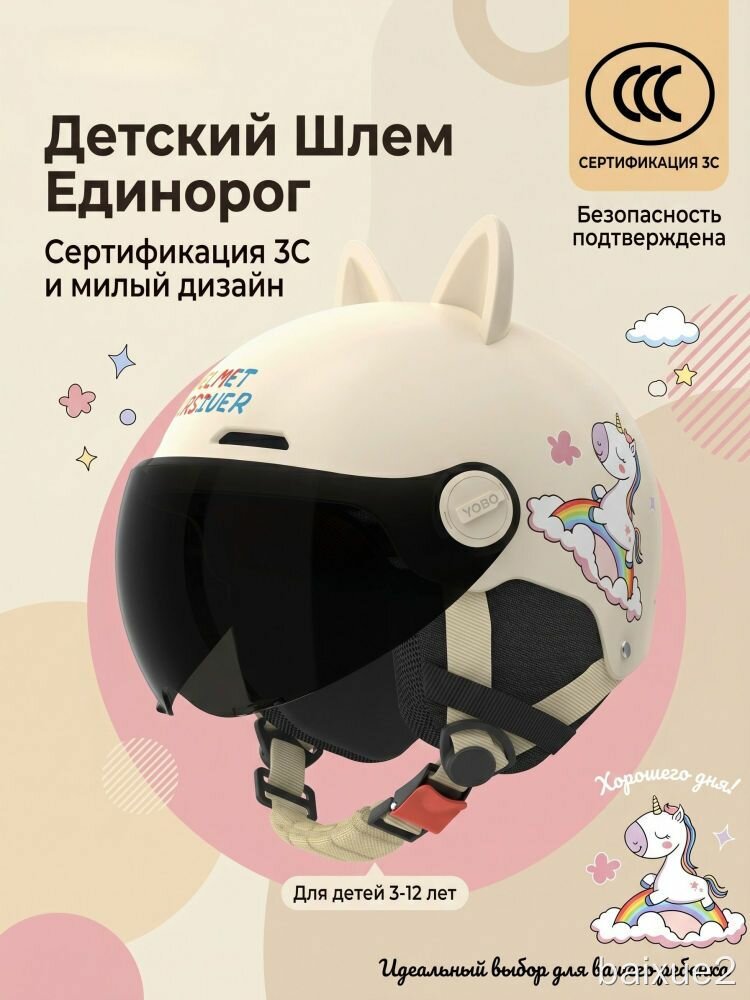 Детский шлем Единорог кремовый, размер Универсальный, для детей 3-12 лет, с милым дизайном
