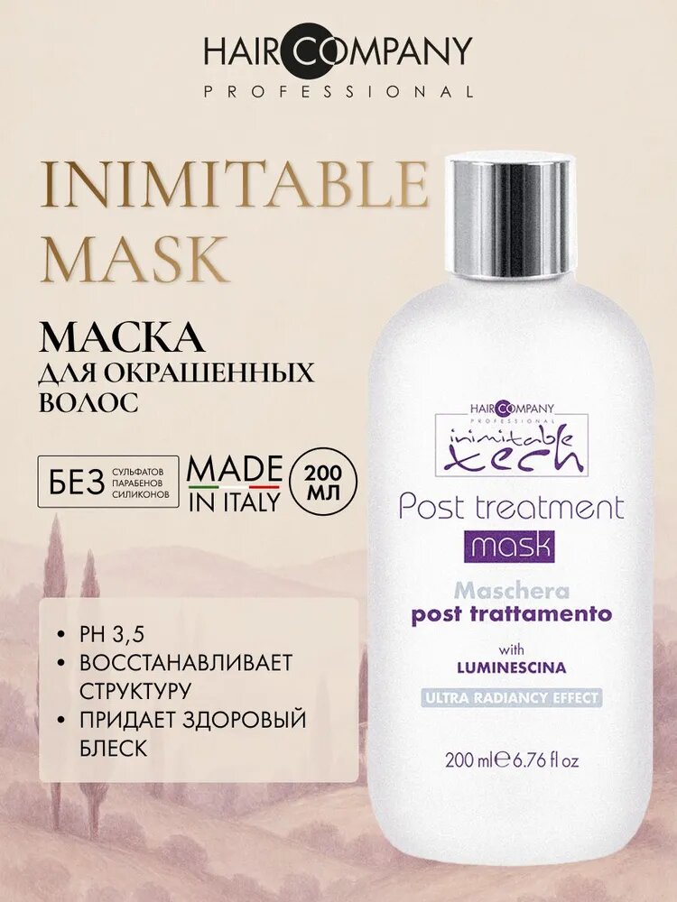 HAIR COMPANY Маска стабилизирующая для поврежденных и окрашенных волос, для защиты цвета и придания блеска, 200 мл