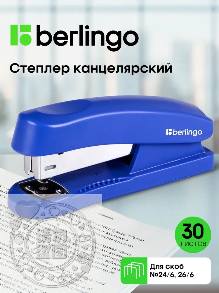 Степлер, скобы № 24/6, 26/6, до 30 листов