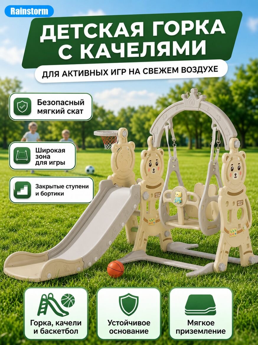 Горка детская для улицы с качелями и баскетбольным кольцом, 142 см, PE, 1-6 лет
