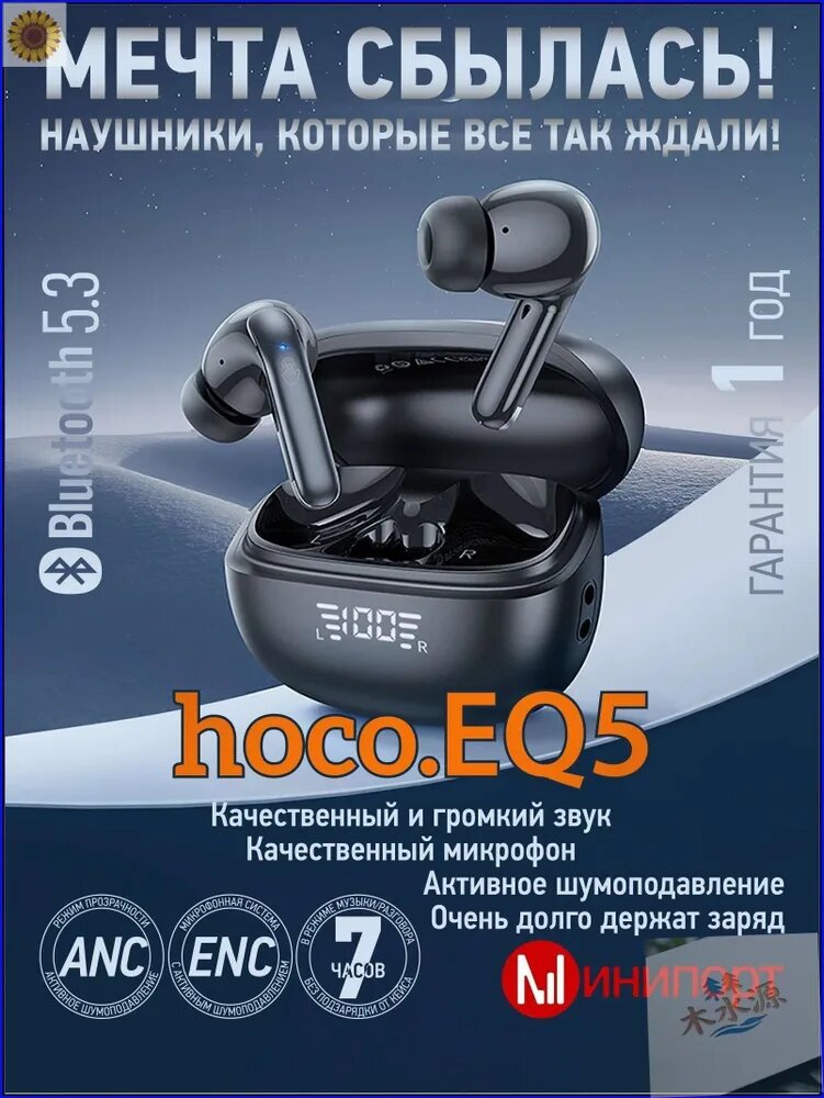 Наушники беспроводные с микрофоном Hoco EQ5, Bluetooth, USB Type-C, черный, темно-синий
