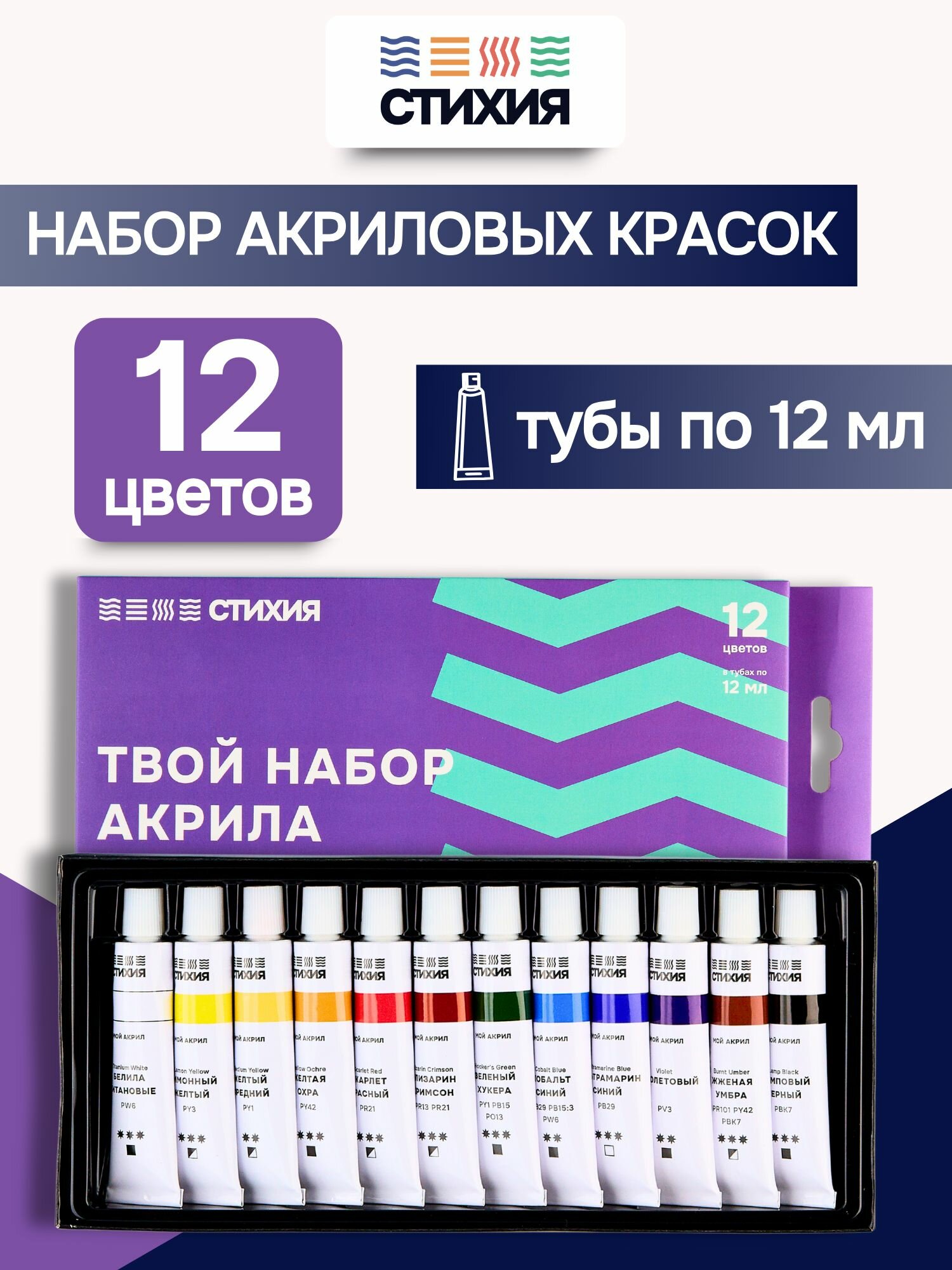 Набор акриловых красок Стихия тубы 12мл 12 цв