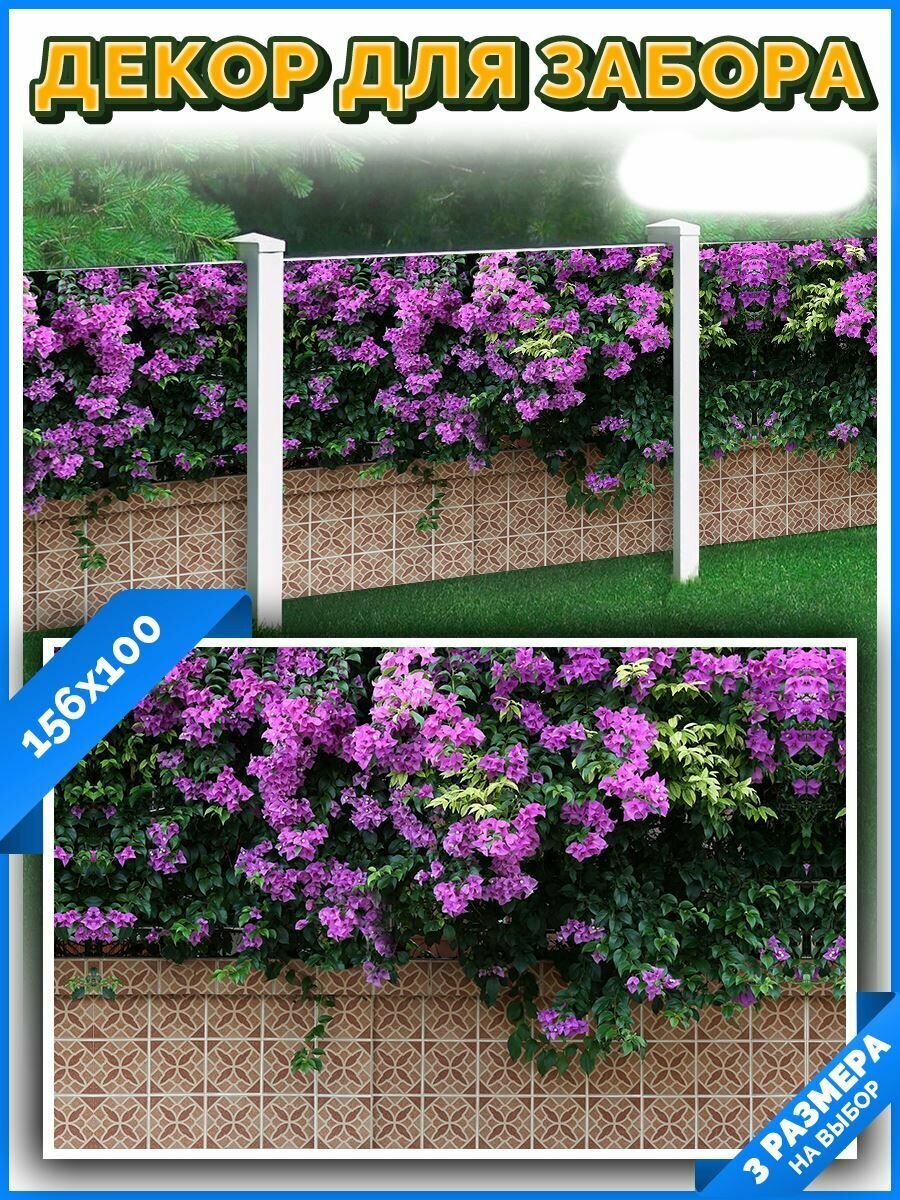 Фотосетка для забора 1,56 м декоративный забор, фотофасад для беседки от ArtHata. Для дачи, защита приватности, влагостойкая,