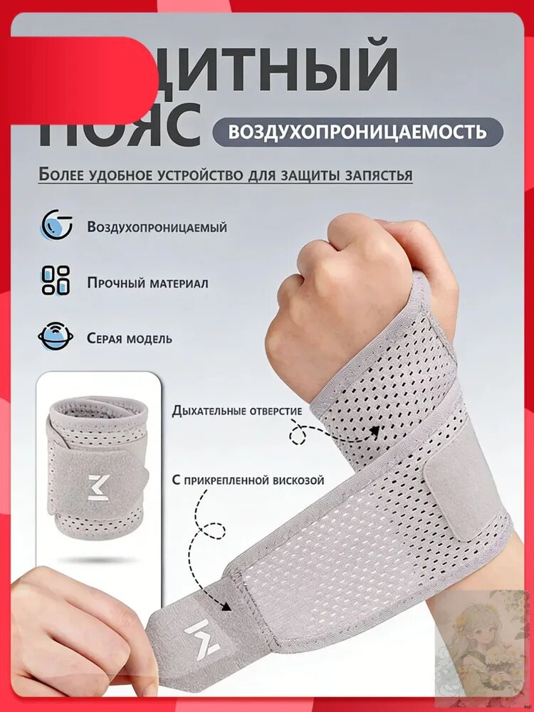 Защита запястья