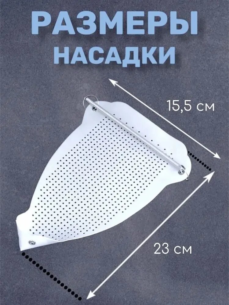 Аксессуар для утюга — фото 1