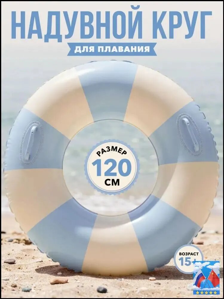 Надувной круг 120 см с ручками
