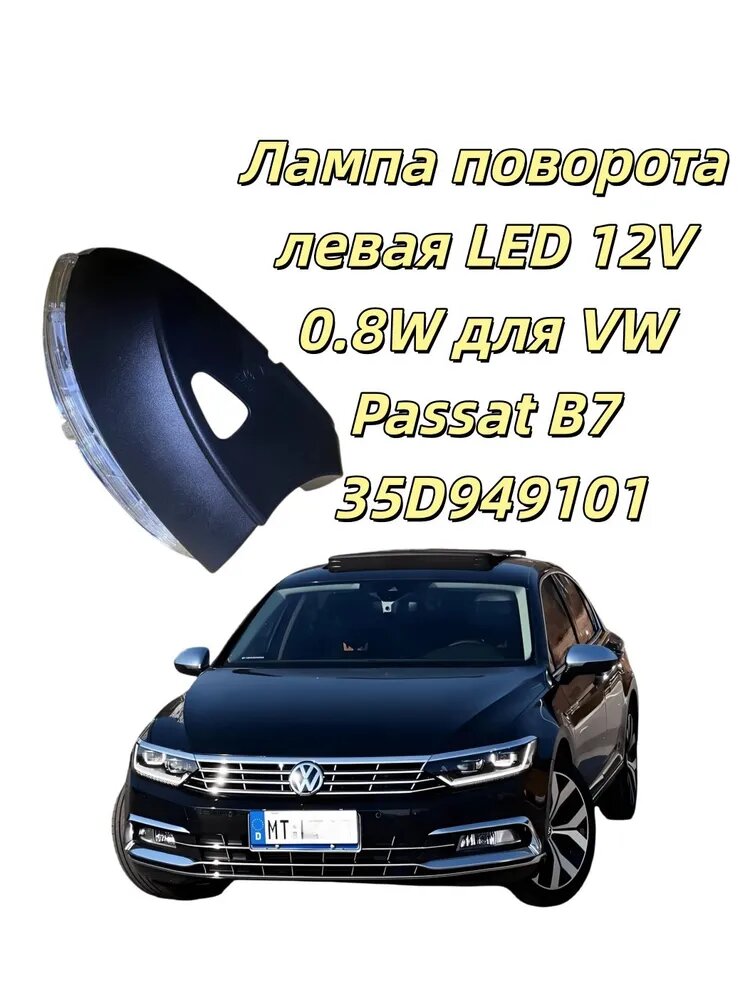 Запчасти бокового зеркала Слева, арт. 35D949101