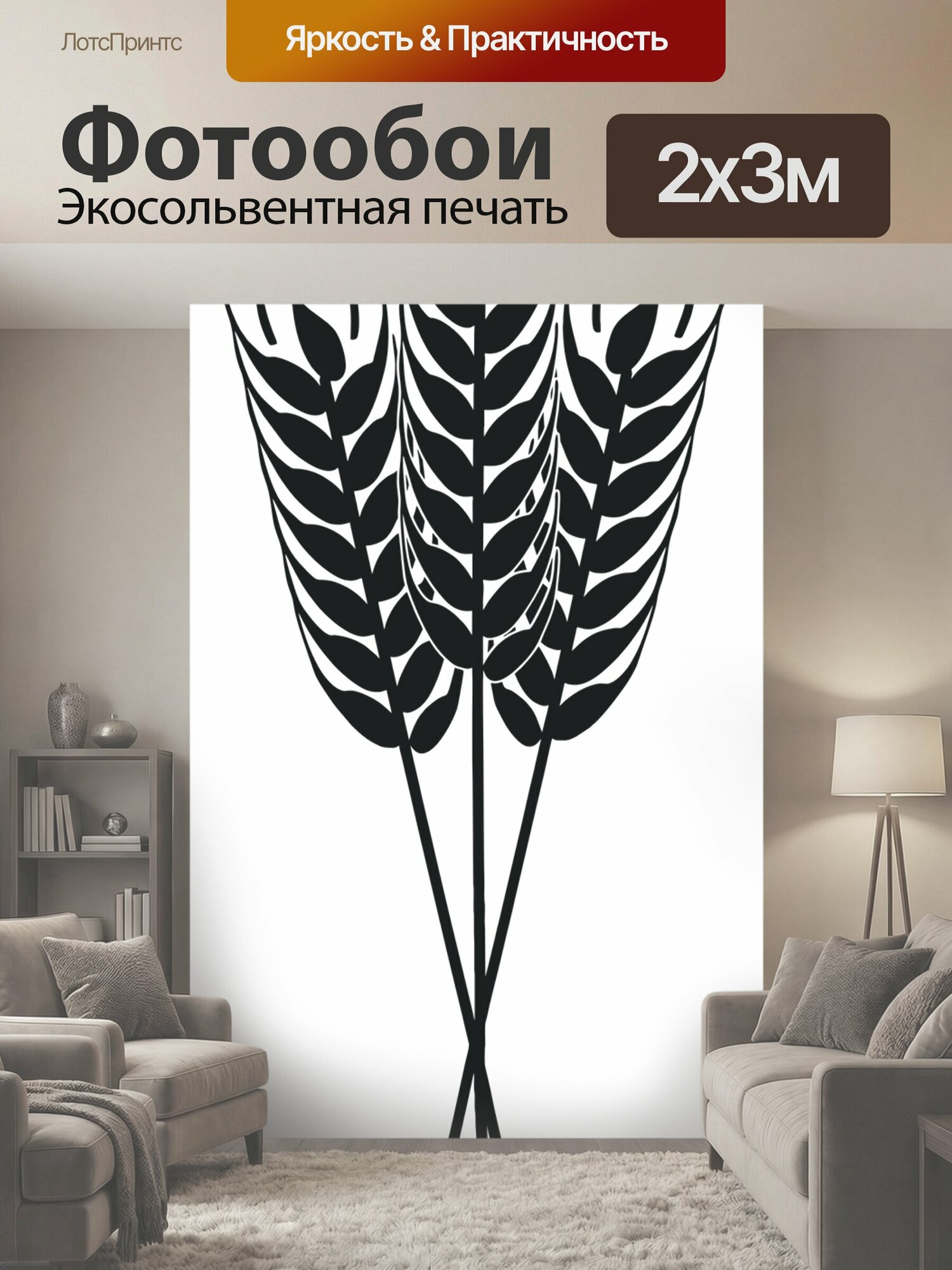 Фотообои "Пшеница, ферма, зерно" 200x300 см. экосольвентная печать