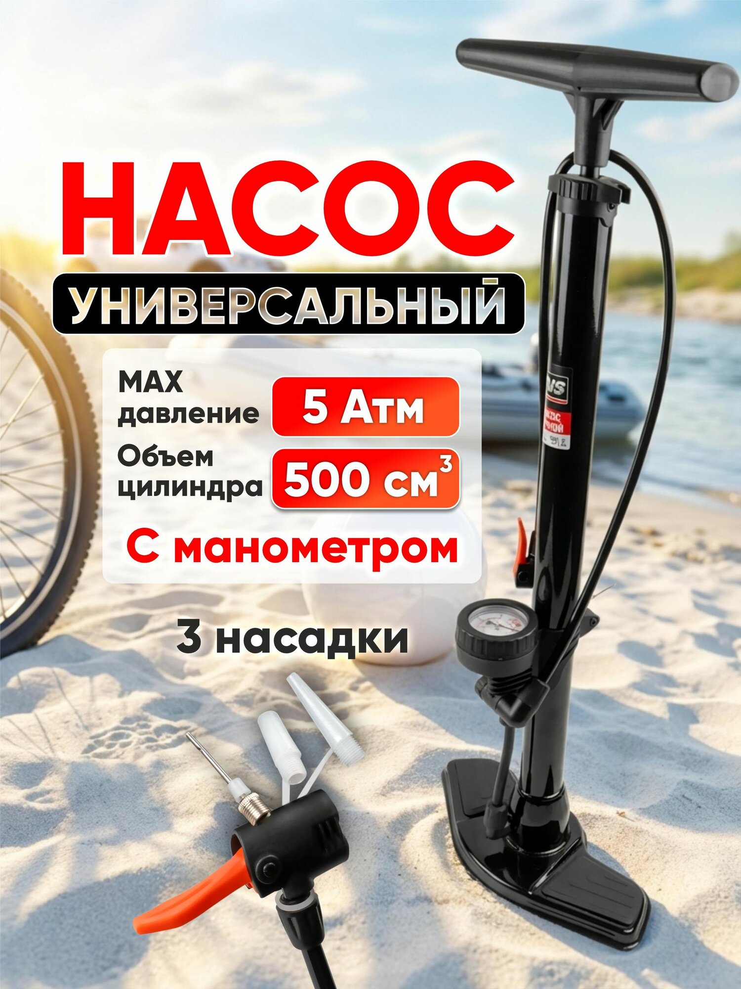 Насос велосипедный универсальный с иглой для мяча