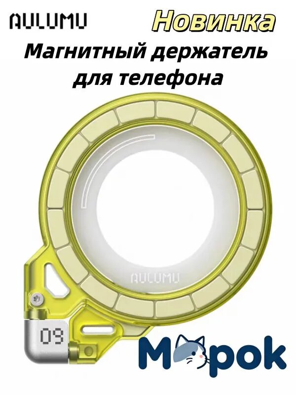 Магнитный держатель для пистолета Aulumu G09 Ghost Полностью вращающийся Совместимость с MagSafe Материал: алюминиевый сплав Прочное двустороннее магнитное крепление