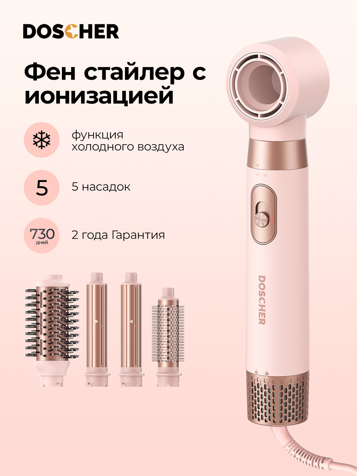 Фен стайлер для волос 5 в 1, отрицательные ионы, 3-уровневая регулировка температуры, DOSCHER
