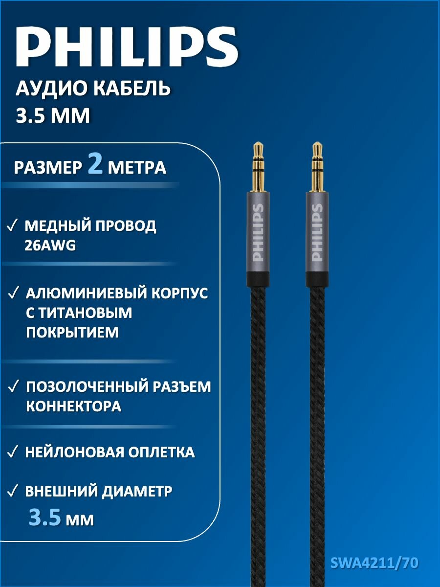 Аудио кабель Philips SWA4211/70, 3.5 мм, в оплетке, серый
