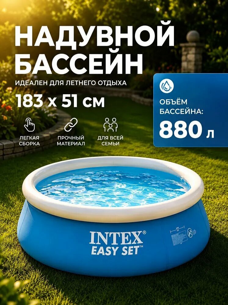 Детский надувной бассейн INTEX183х51см от 3-х лет