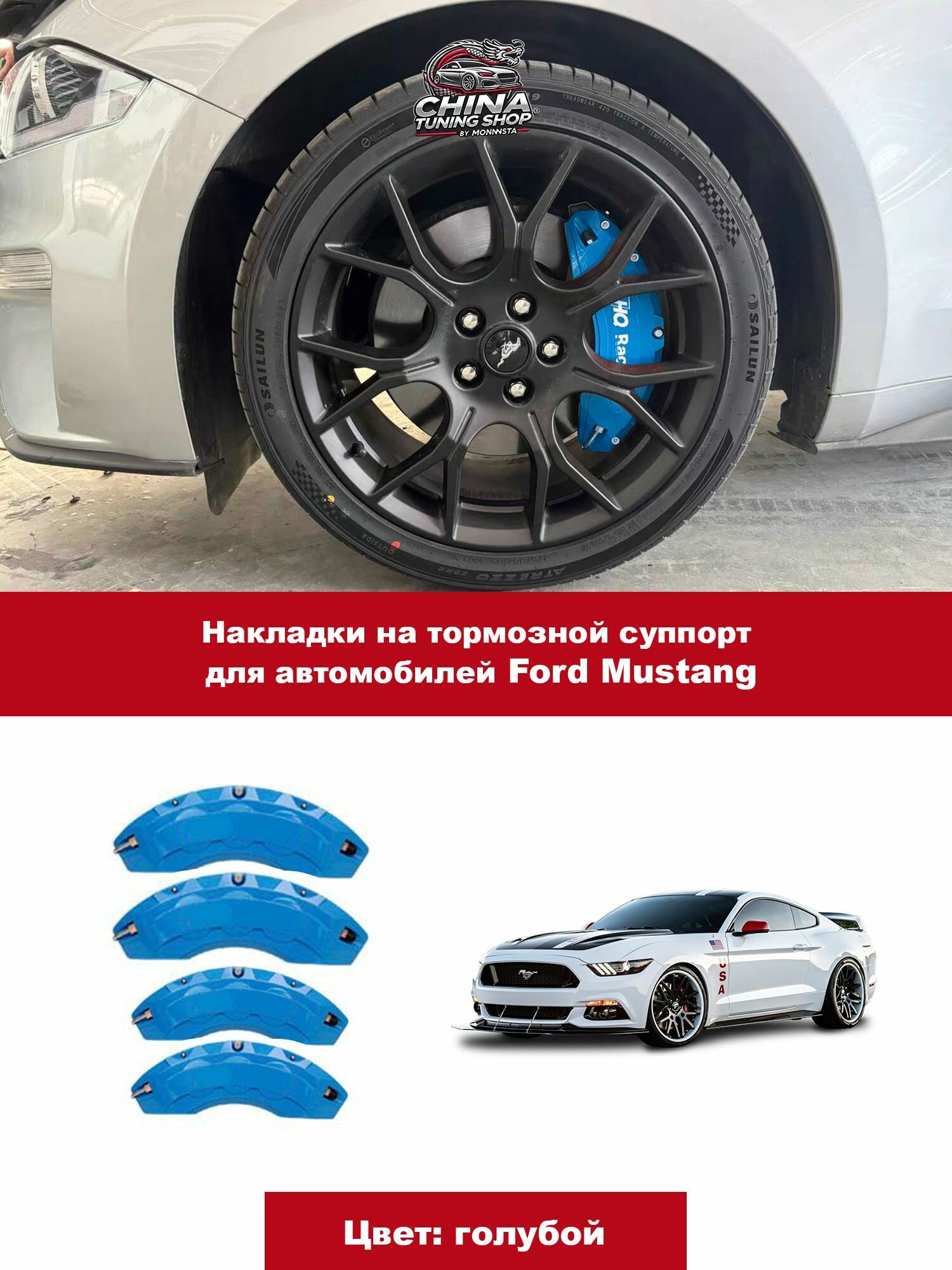 Накладки на тормозной суппорт для Ford Mustang