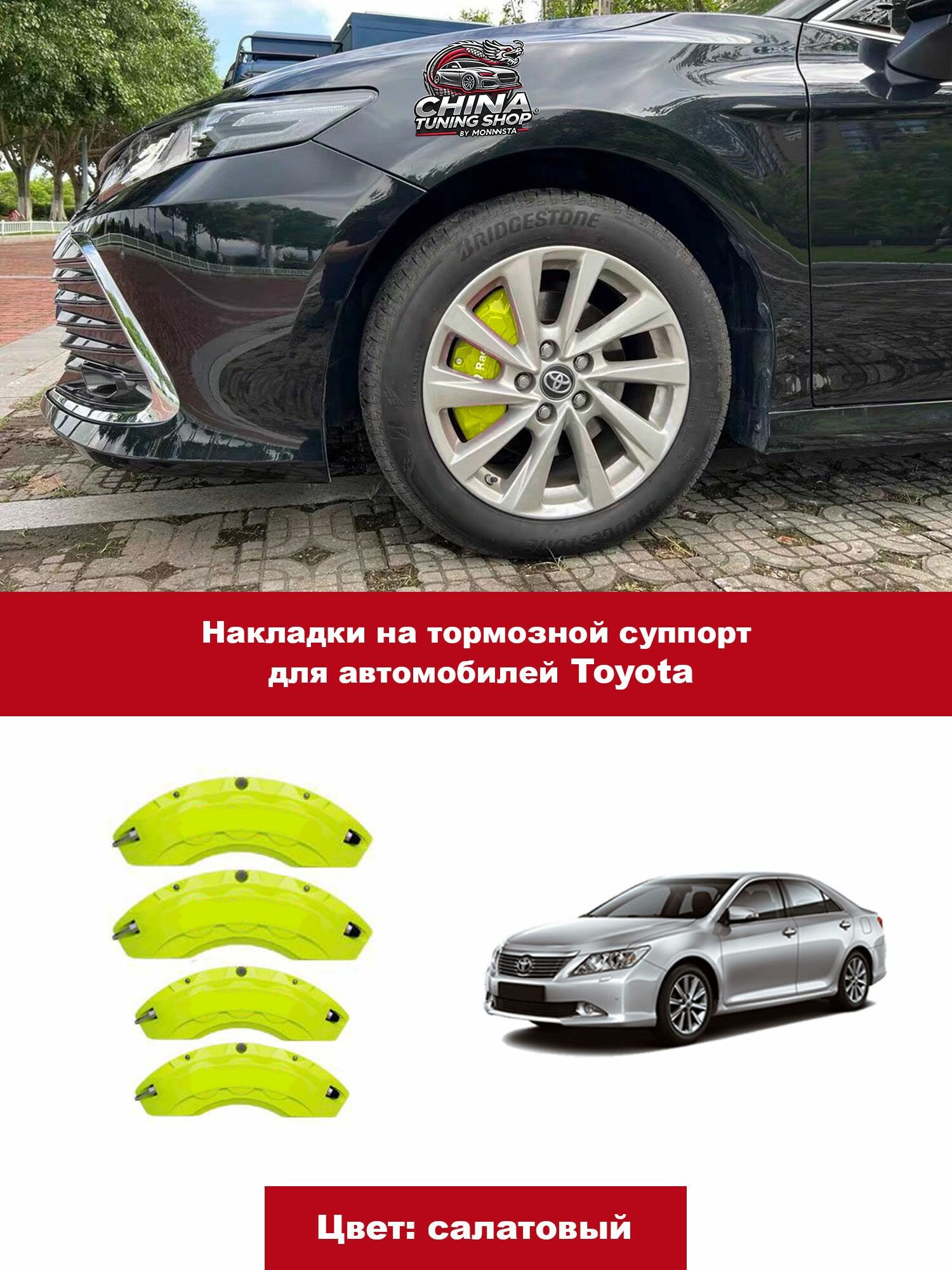 Накладки на тормозной суппорт для Toyota