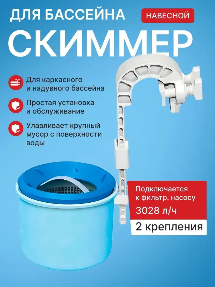 Скиммер для бассейна Intex 28000 навесной, для каркасных и надувных бассейнов