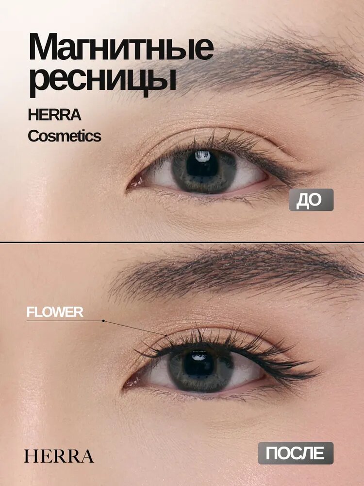 Магнитные ресницы HRF07 FLOWER полные, пушистый объём