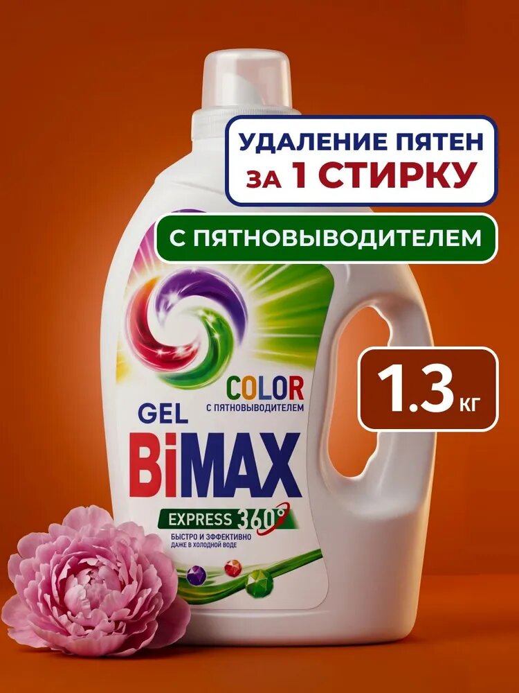 Гель для стирки BiMax Color, 1,3 кг