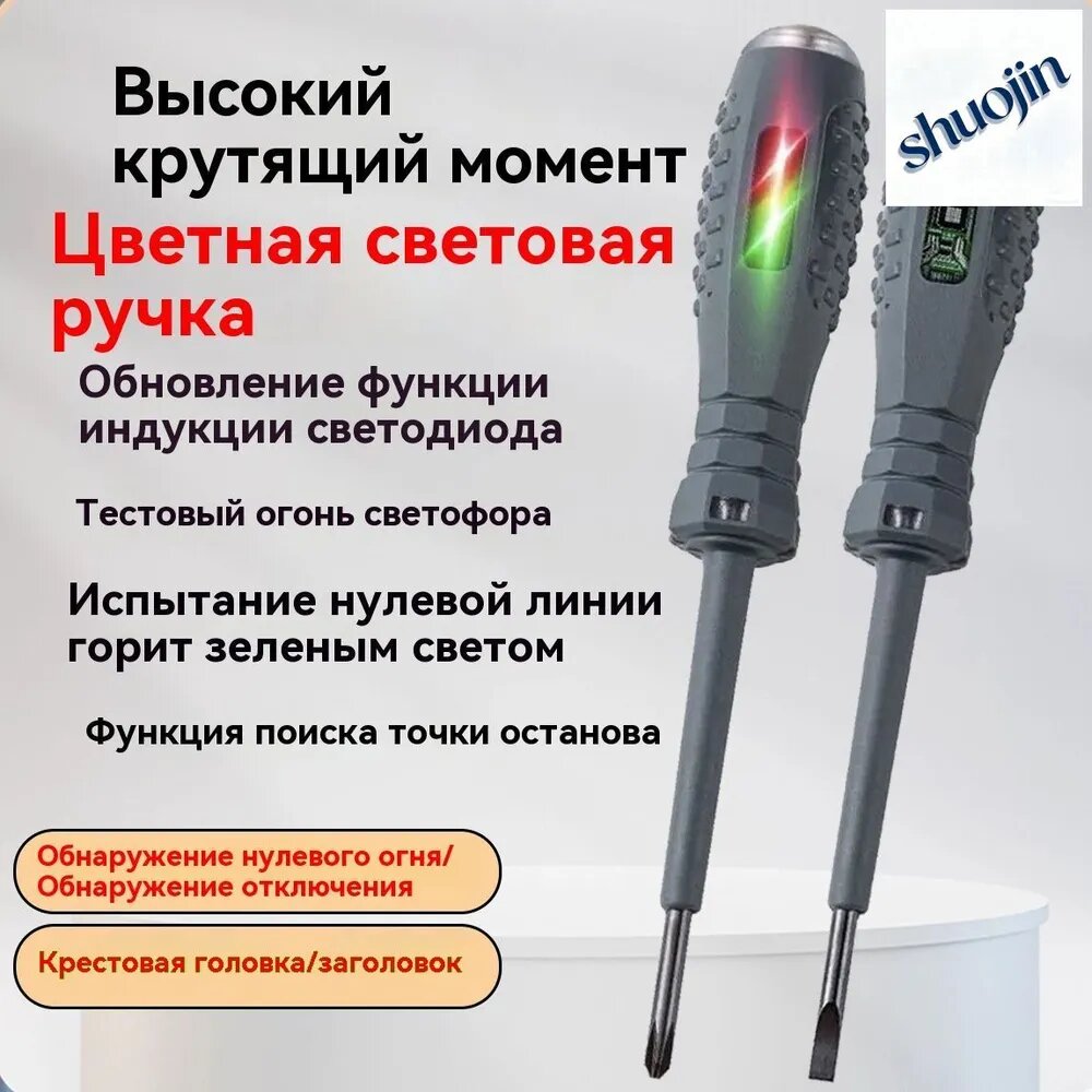 Индикаторная отвертка пробник-тестер/индикатор напряжения 2 шт.