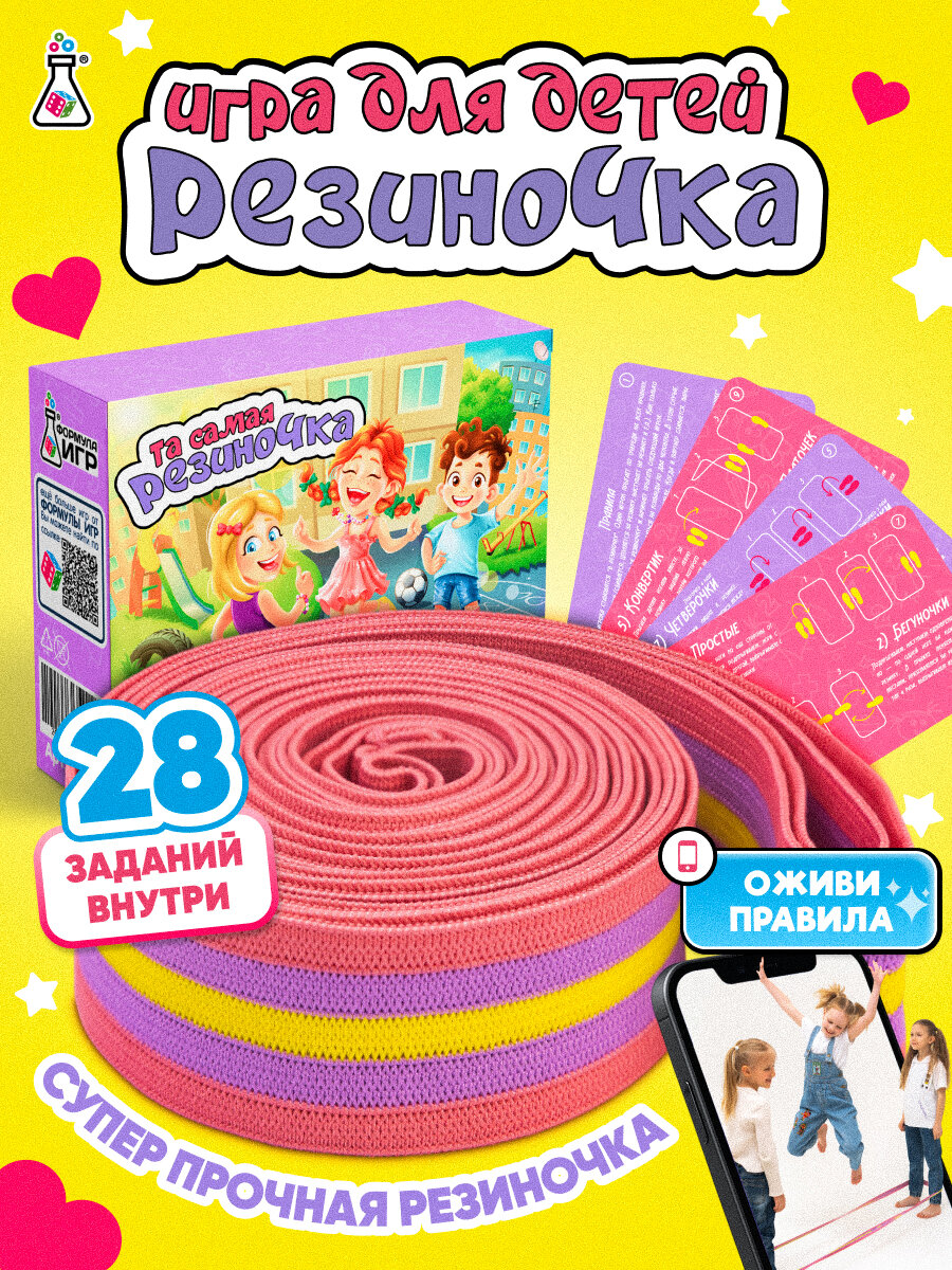 Игры на улице для детей Резиночка для прыжков