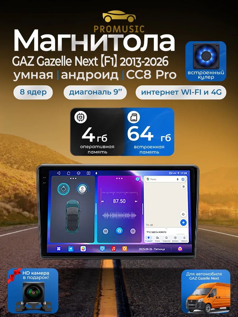 Магнитола CC8 Pro для GAZ Gazelle Next 2013-2021