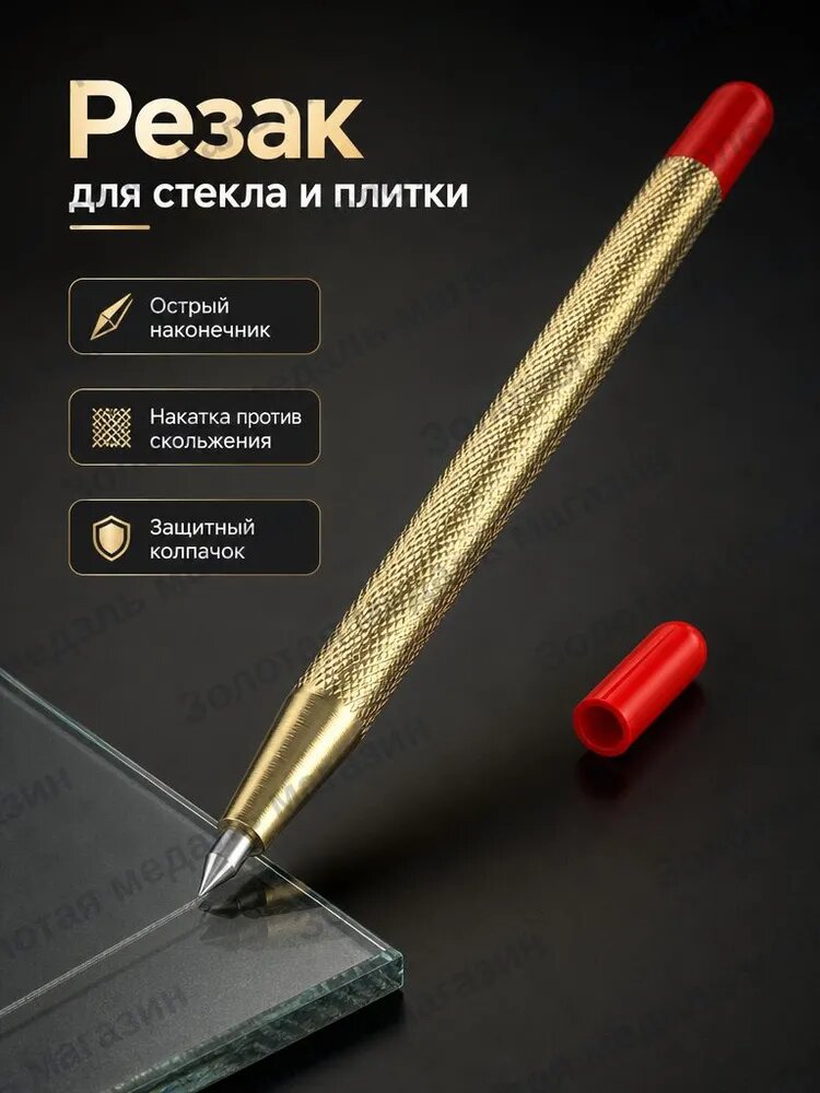 Стеклорез чертилка для стекла и плитки