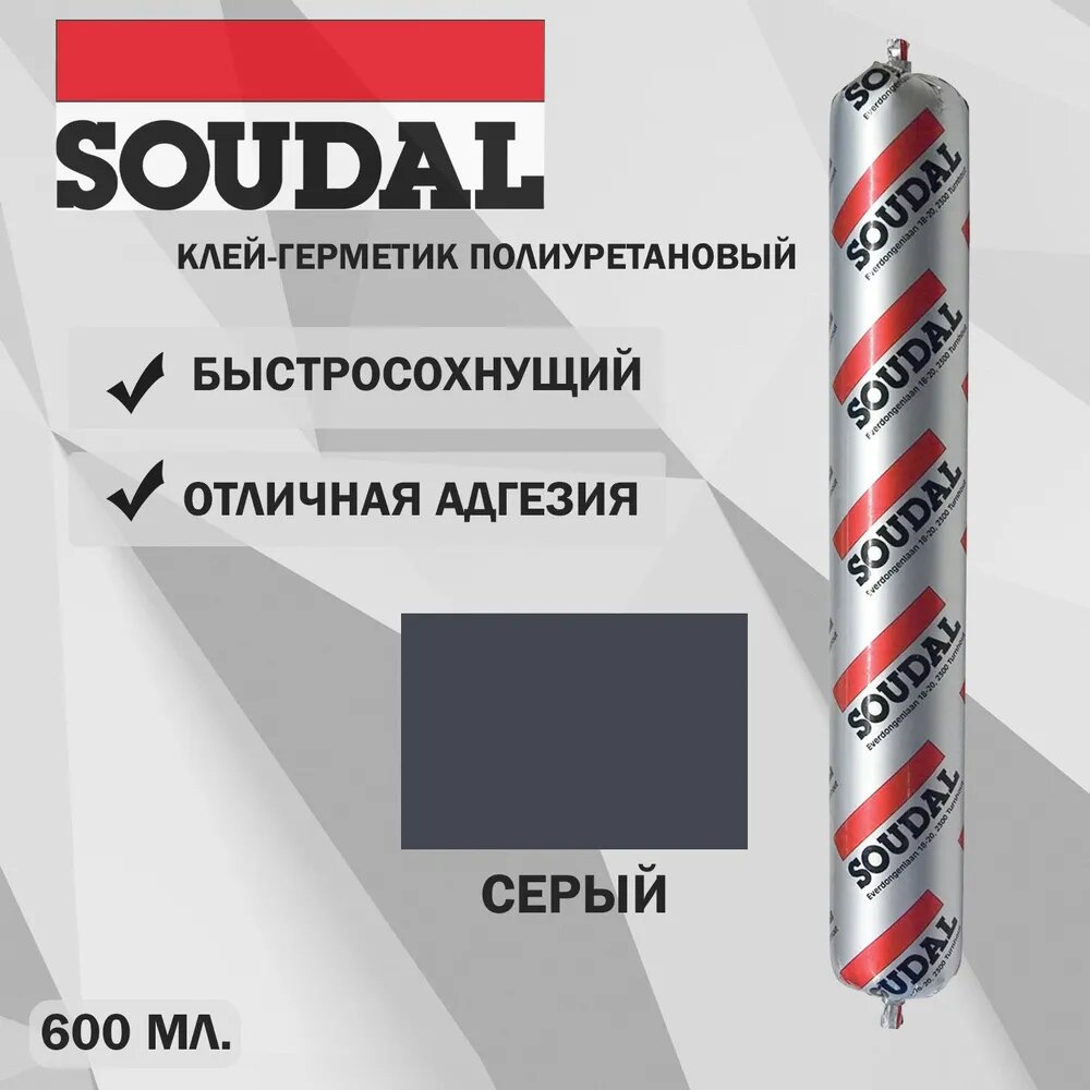 Герметик полиуретановый универсальный Soudal Soudaflex 40 FC серый 600 мл