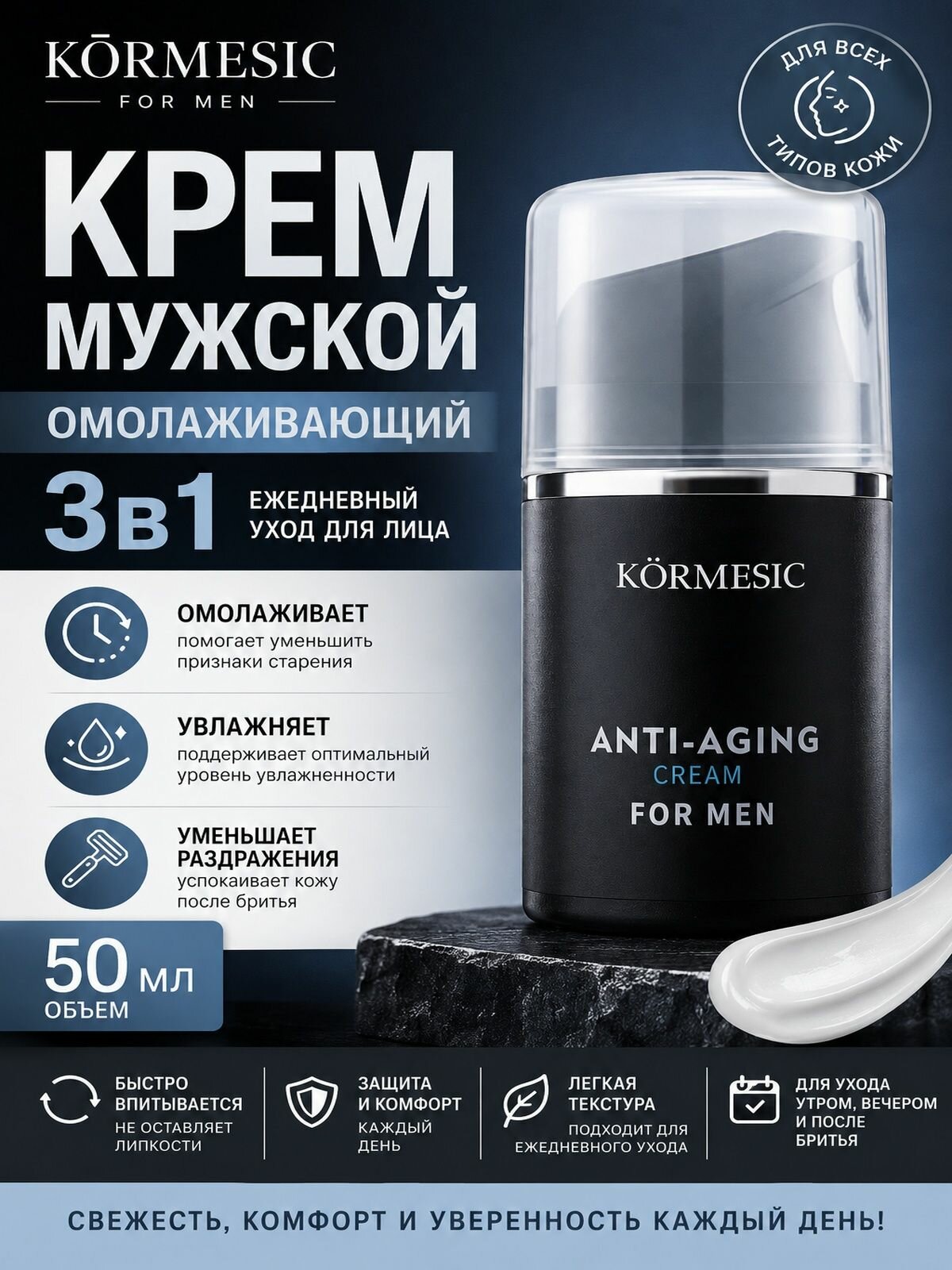 Крем для лица мужской KORMESIC 50г, Эффект ботокса, коллаген и ретинол, Против морщин
