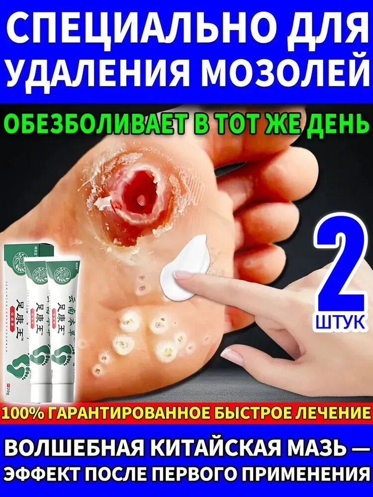 2 штуки, средство от натоптышей на ногах эффективное, средство от сухих мозолей стержневых на ногах