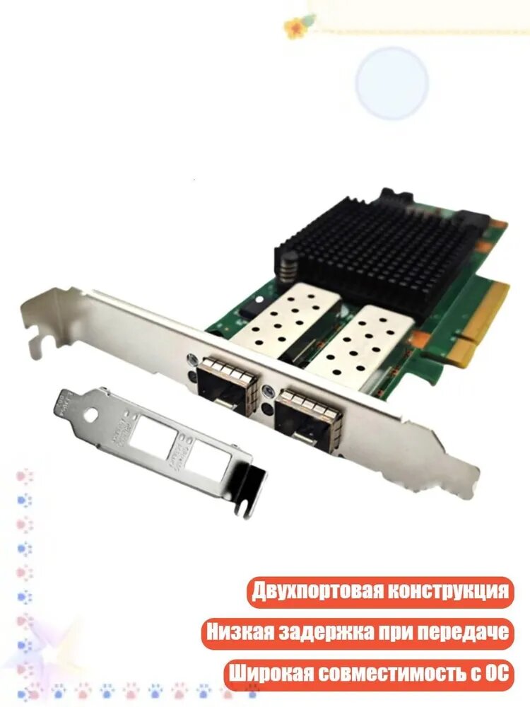 Сетевая карта Ethernet X520-DA2