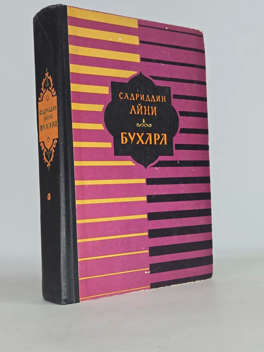 Бухара