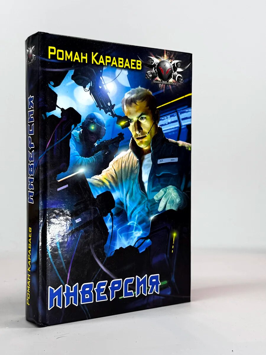 Инверсия