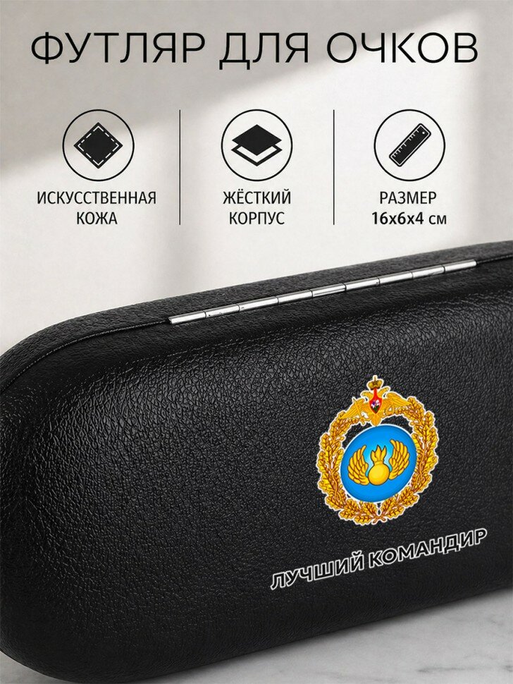 Футляр для очков с надписью "Лучший командир"