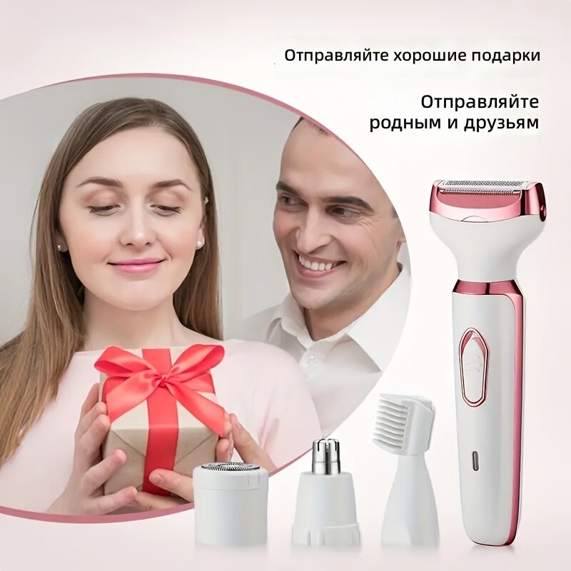Женский электрический эпилятор 4-в-1, мультифункциональный триммер для бикини, USB-зарядка, для ног, рук, подмышек и всего тела, белый розовое золото