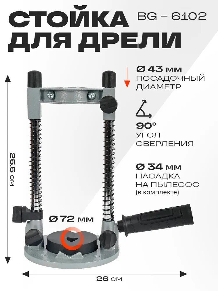 Стойка для дрели Подъёмыч BG-6102, для разных видов работ, черная/светло-серая