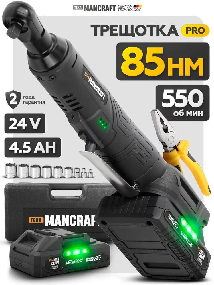 Трещотка аккумуляторная угловая MANCRAFT аккумуляторный 24 В, 85 Нм, 2 АКБ 550 об/мин