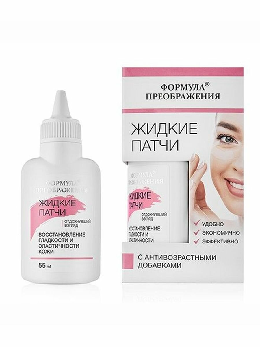 Жидкие патчи Формула преображения антивозрастные