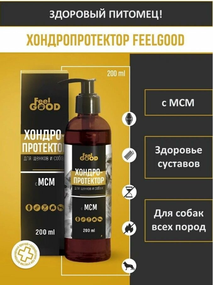 FeelGOOD Хондропротектор с МСМ для щенков и собак, фл 200 мл