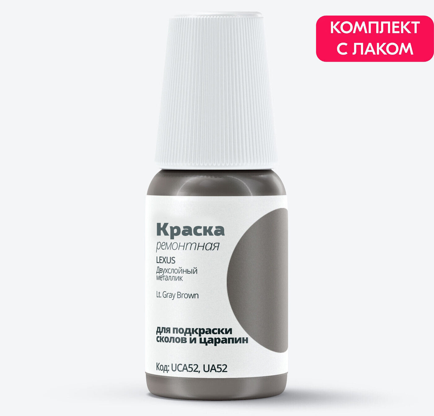 Подкраска LEXUS "Lt. Gray Brown", код цвета: UCA52, UA52, штрих-корректор от сколов и царапин. Коричневый, серый двухслойный металлик.