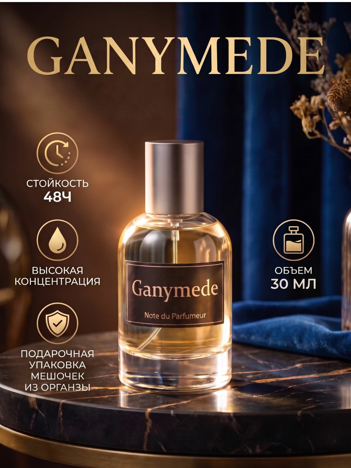 Ганимед духи мужские и женские. Ganymede 30 мл