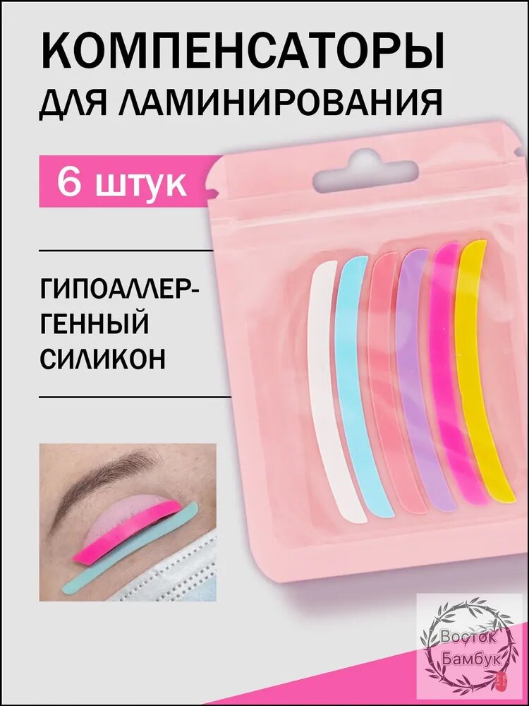 Силиконовые компенсаторы для ламинирования ресниц и бровей, 6 шт