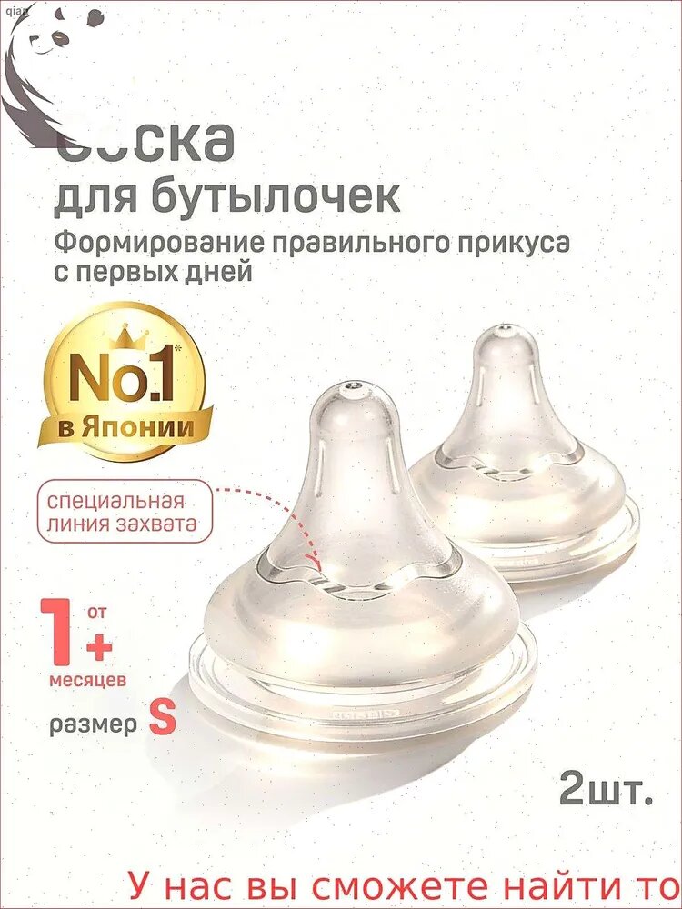 Соска для бутылочки cиликоновая Pigeon SofTouch Peristaltic Plus, 1+ мес, размер S, 2 шт
