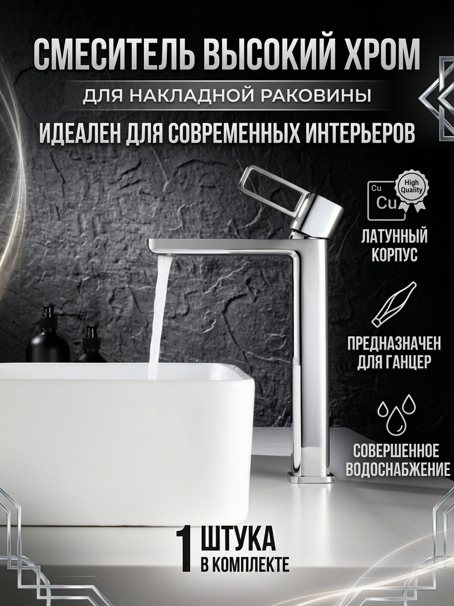 Смеситель для раковины-чаши от бренда Ganzer из латуни GZ12112 хром