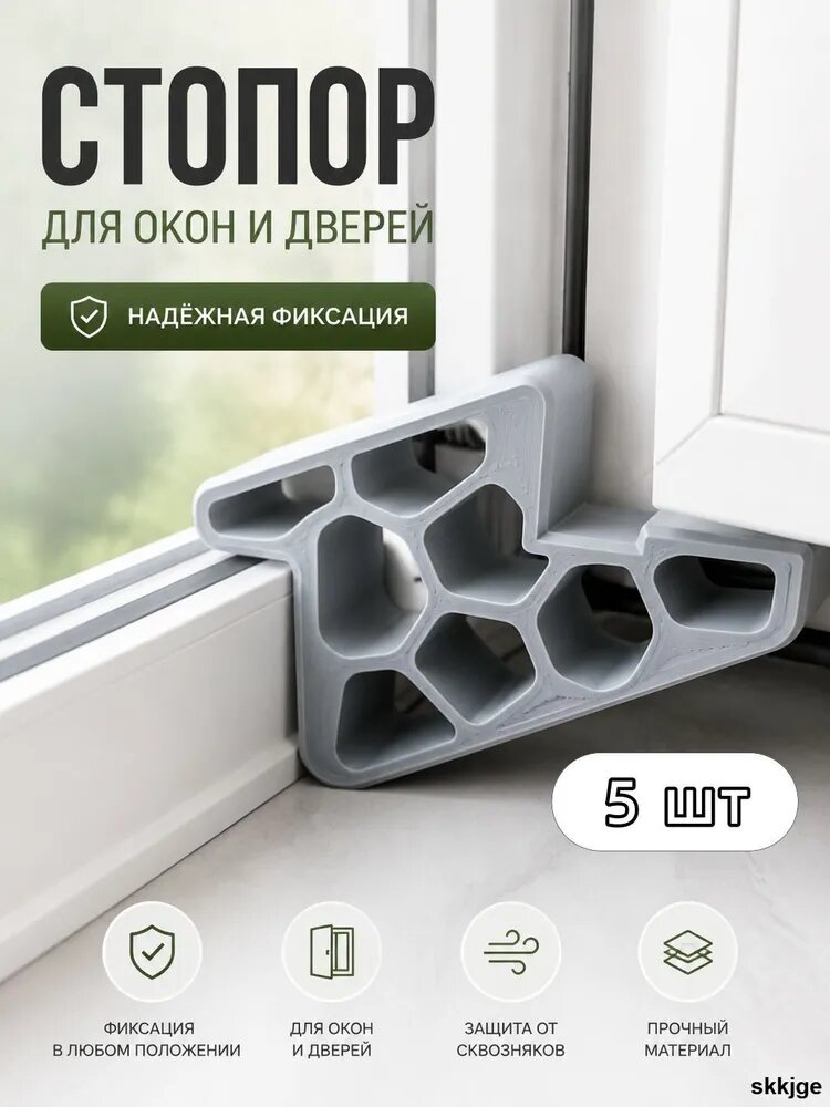 Гребенка фиксатор ограничитель открытия окна 5 штук