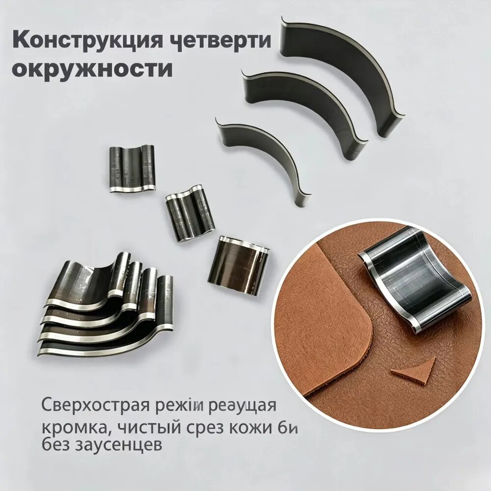 B08Набор стальных высечек четверть круга 1/4, острые штампы для вырезания плавных углов из кожи без заусенцев